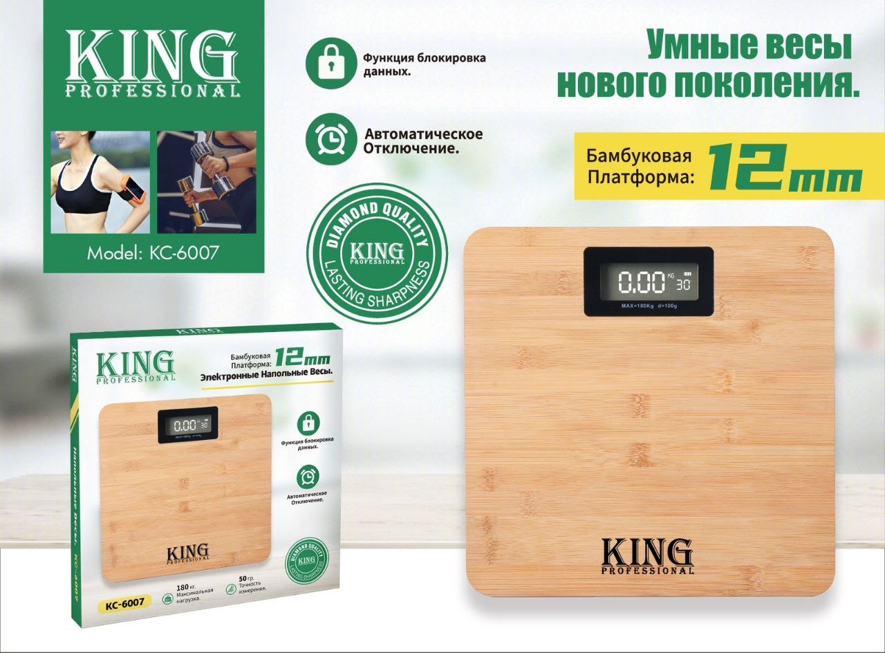 Купить Напольные весы King Professional электронные 30183849_694411371 ...