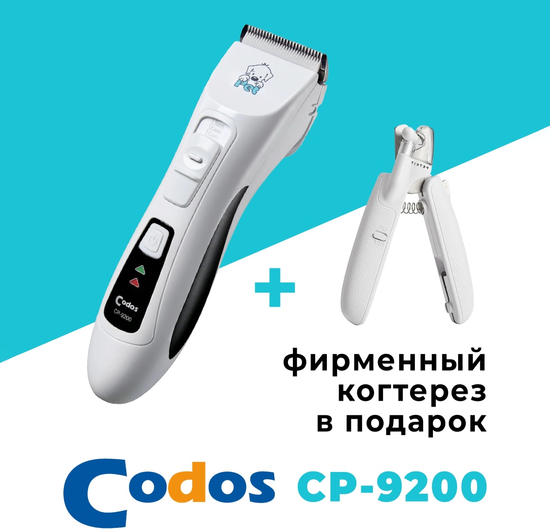 Купить CODOS для домашнего использования, для профессионального ...