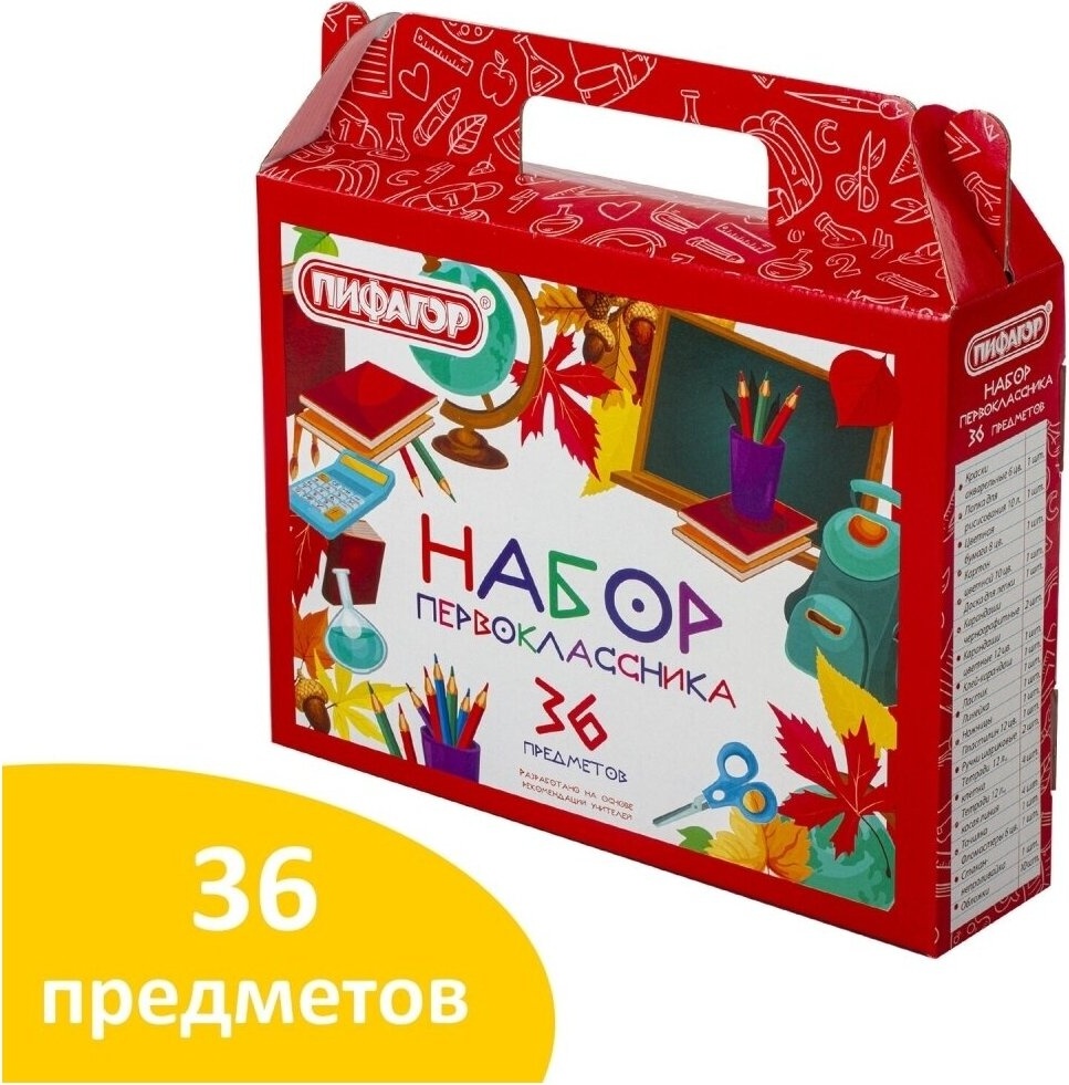 Купить Школьный набор Пифагор 880121 предметов 36 шт в Алматы – Магазин ...