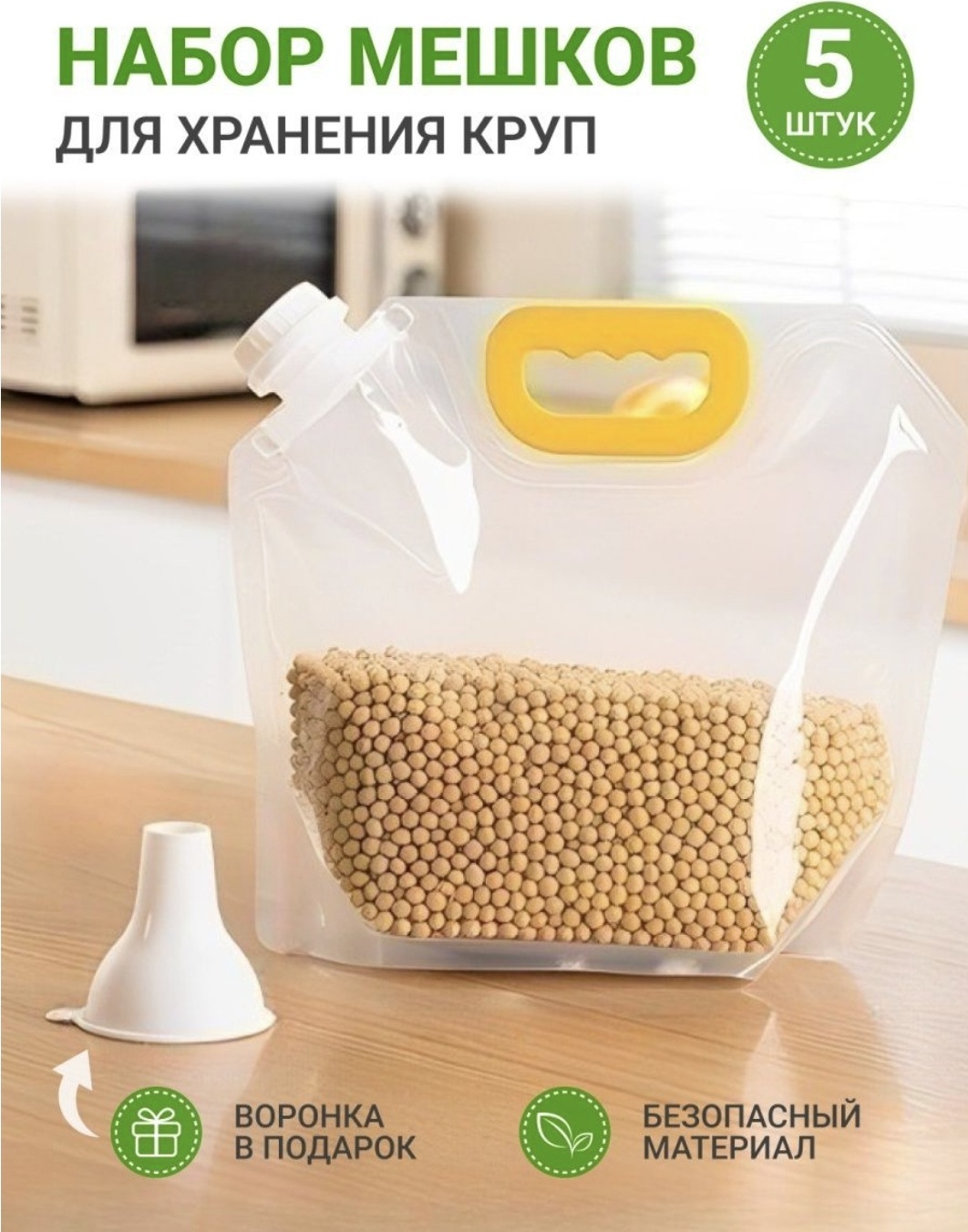 Купить Пакетики для круп 356973, пластик 5 шт в Алматы – Магазин на ...