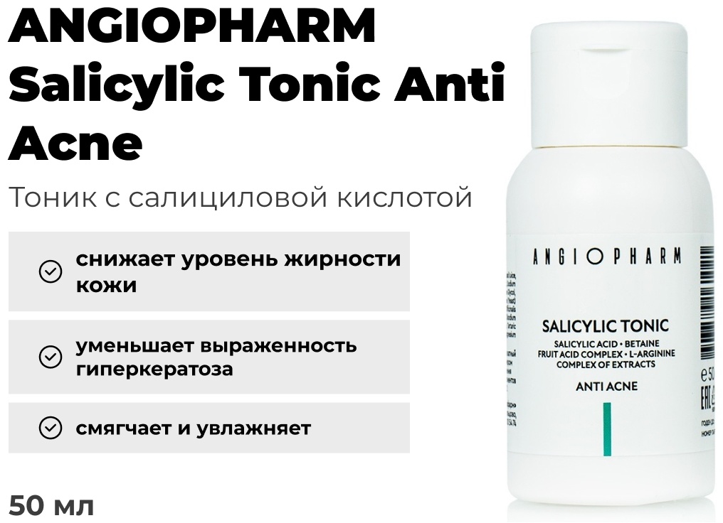 Купить ANGIOPHARM тоник Salicylic Tonic Anti Acne 50 мл в Алматы ...