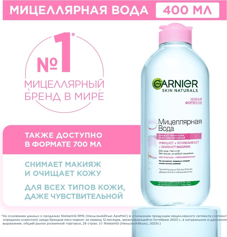 Купить Garnier очищающее средство для лица 3 в 1 с глицерином и П ...