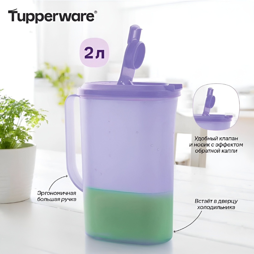 Купить Tupperware кувшин Родник 2 л, полипропилен в Алматы – Магазин на ...