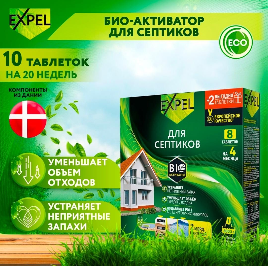 Купить Expel биоактиватор BIO активатор для септиков в Алматы – Магазин ...