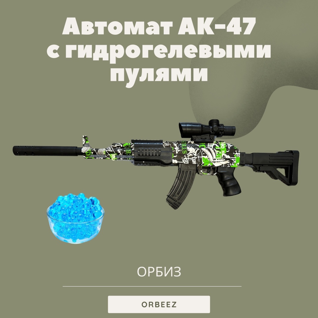 Купить Автомат AK-47 2040B, пластик, зеленый в Алматы – Магазин на Kaspi.kz