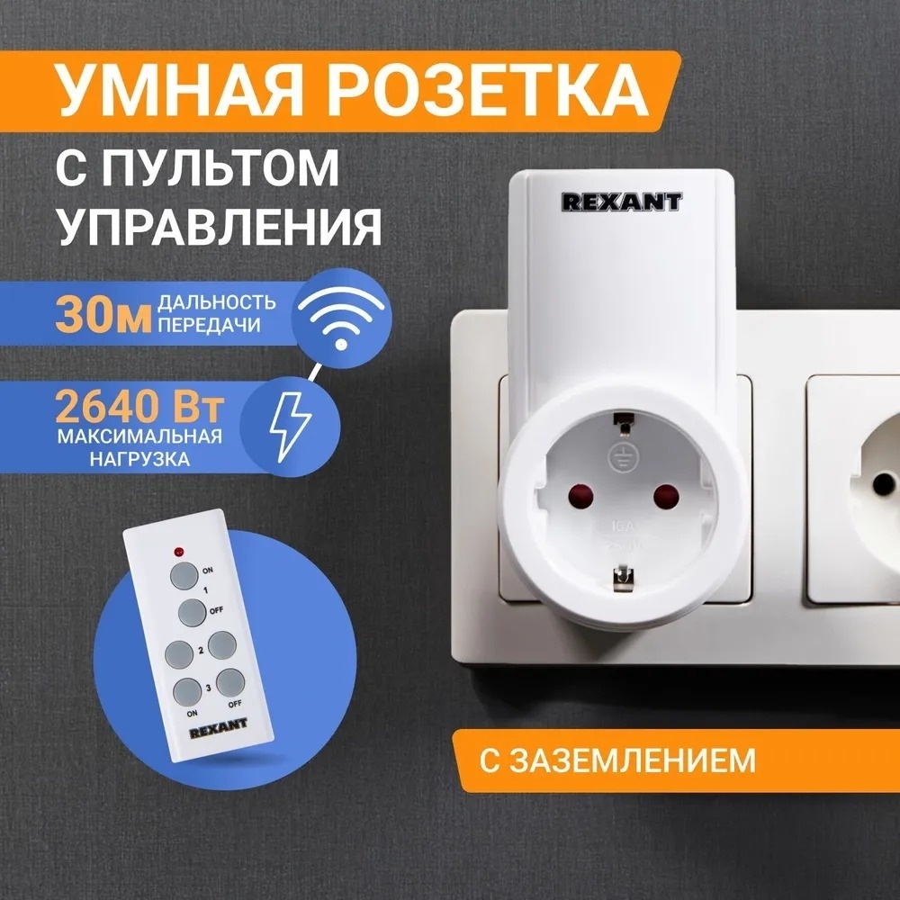 Купить Розетка REXANT накладная RX-003 10-6030, умная розетка в Алматы ...