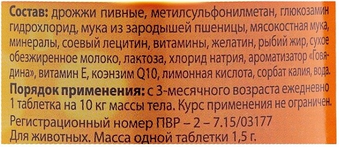 Купить Unitabs ArthroActive с глюкозамином и МСM для собак 100 таблеток ...