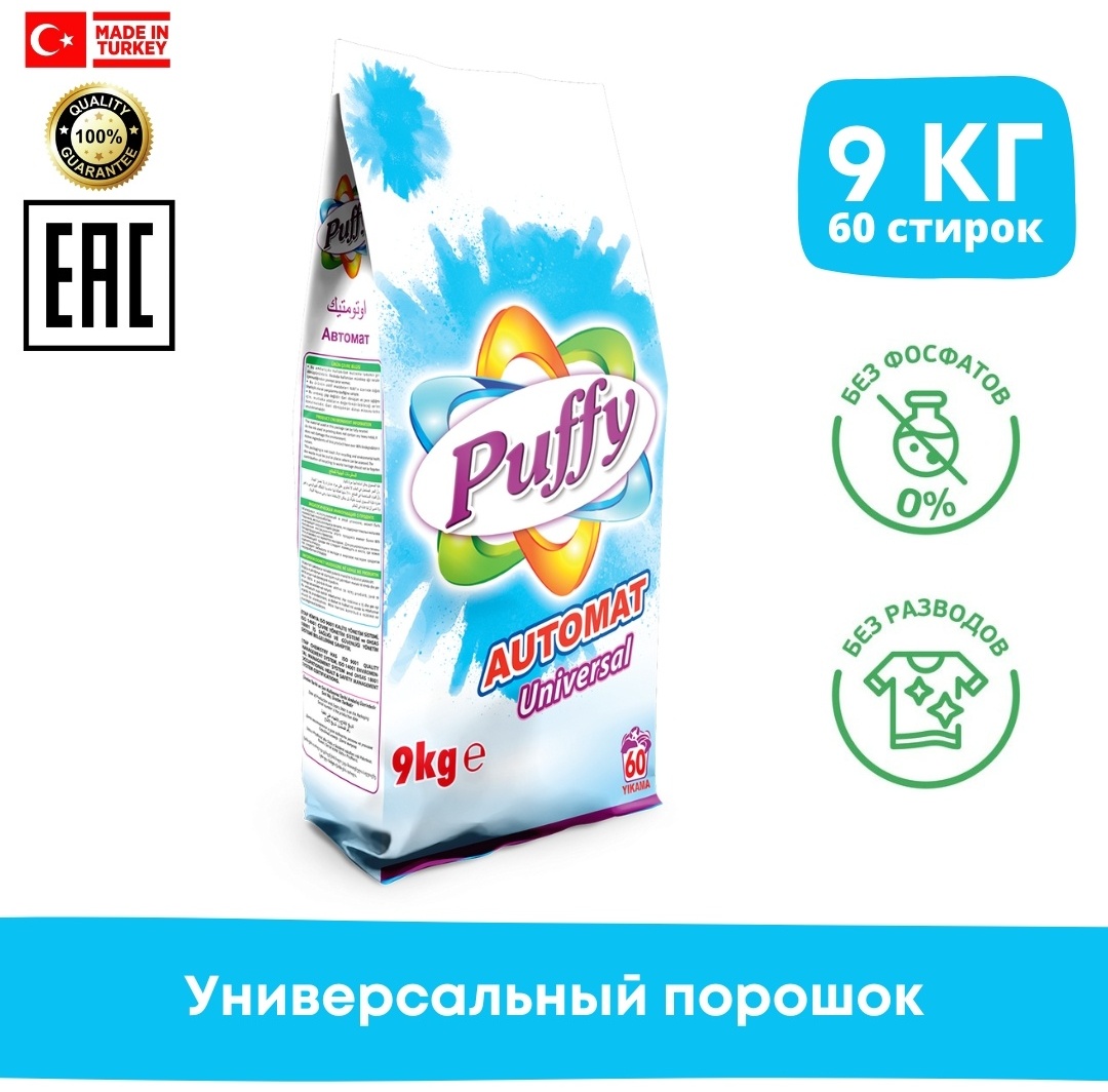 Купить Стиральный порошок Puffy Automat Universal 9 кг в Алматы ...