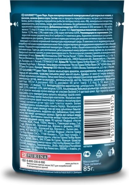 Купить Корм Gourmet кусочки в соусе лосось 85 г 14 шт в кредит в Алматы – Kaspi Магазин