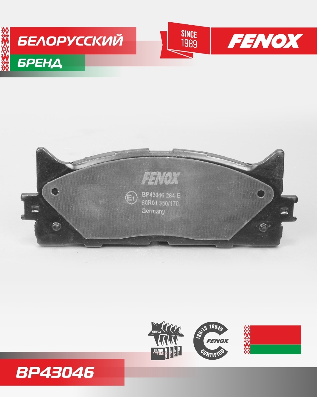Купить Колодки FENOX передние BP43046 в Алматы – Магазин на Kaspi.kz