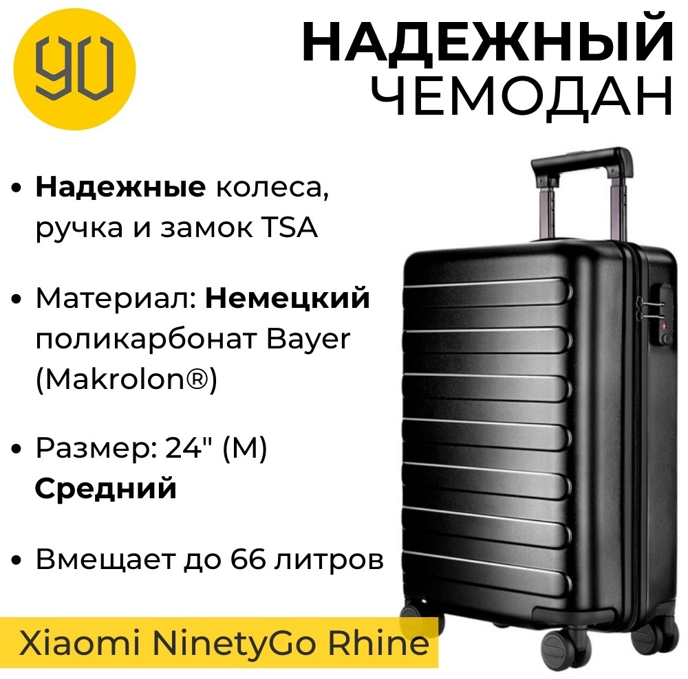 Купить Чемодан Xiaomi NinetyGo Rhine Luggage Size 24 66 L Dark Night ...