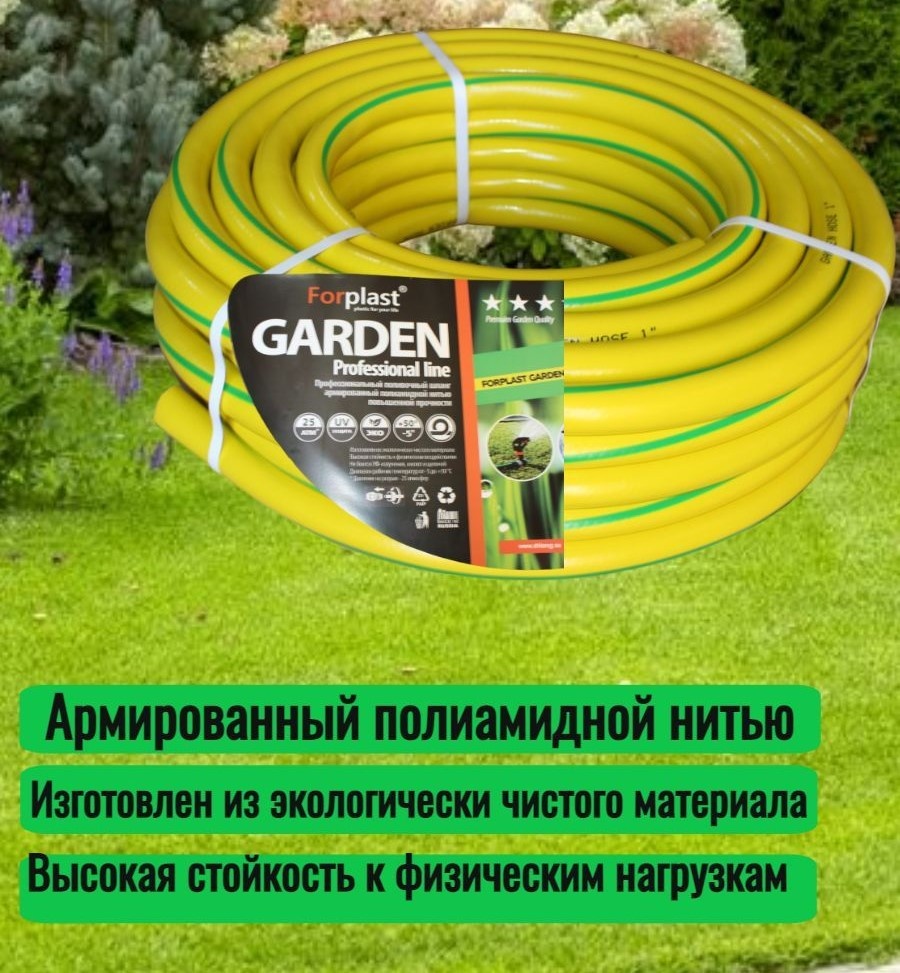 Купить Шланг Forplast 9140012056 50 м в Алматы – Магазин на Kaspi.kz