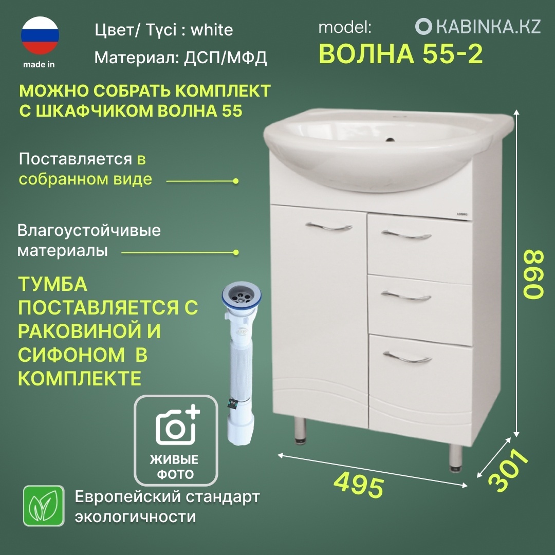 Купить Тумба с раковиной KABINKA.KZ Волна 55-2, 55 смx86 смx30 см ...