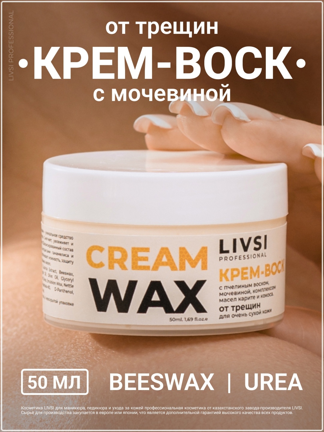 Купить Livsi крем-воск кокос 50 мл в Алматы – Магазин на Kaspi.kz