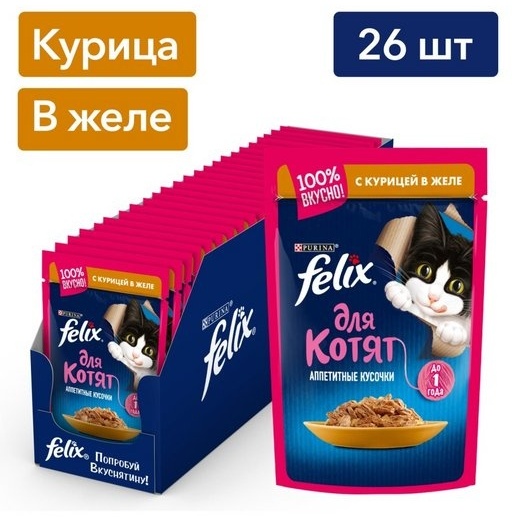 Купить Корм Felix кусочки в желе курица 75 г 26 шт в кредит в Алматы ...
