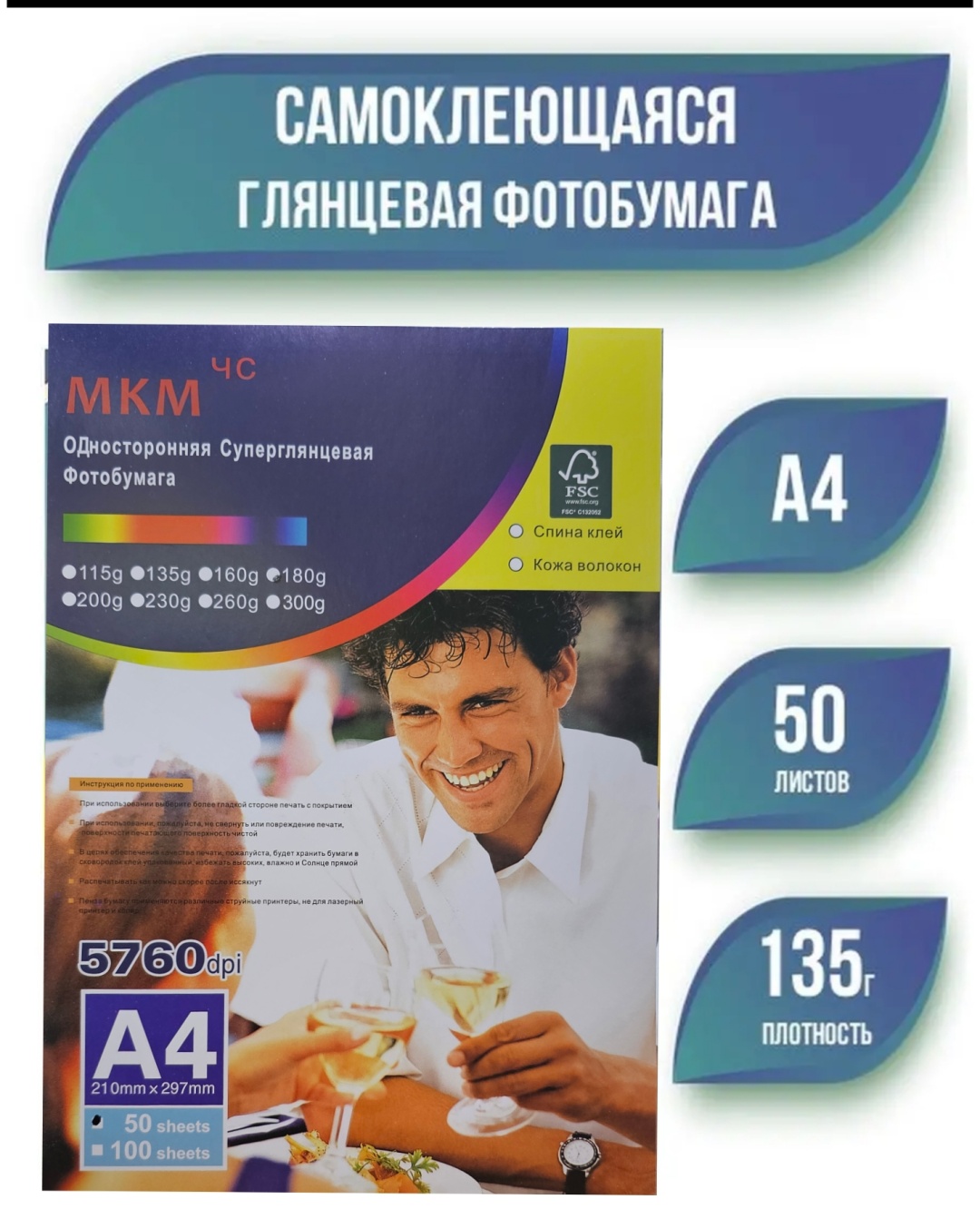 Купить MKM Глянцевая самоклеящаяся фотобумага бумага, A4, 50 шт, суперглянцевое покрытие в ...