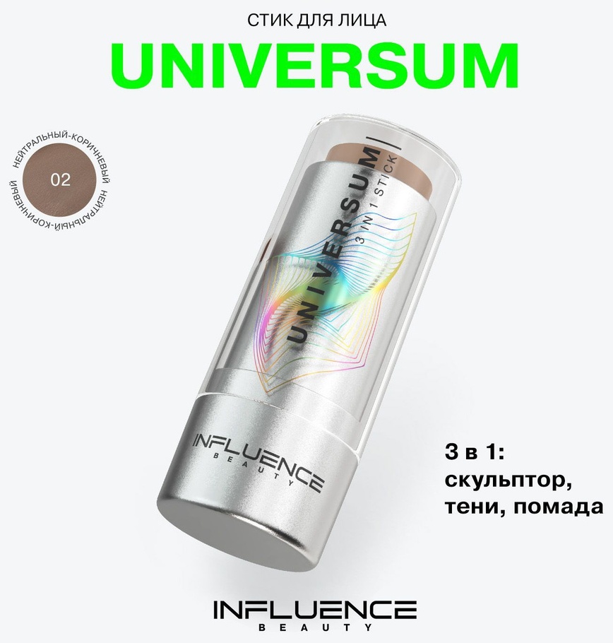 Купить Influence Universum Stick 3 in 1 корректор 2 в Алматы – Магазин ...