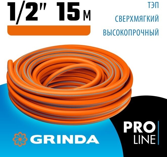 Купить Шланг GRINDA 429008-1/2-15, 15 м в Алматы – Магазин на Kaspi.kz