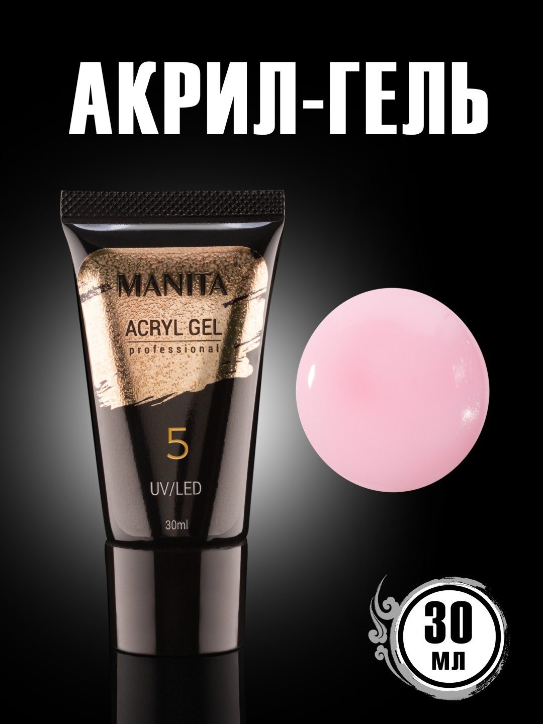 Купить MANITA PROFESSIONAL акрил-гель Acryl gel 05 30 мл в Алматы ...