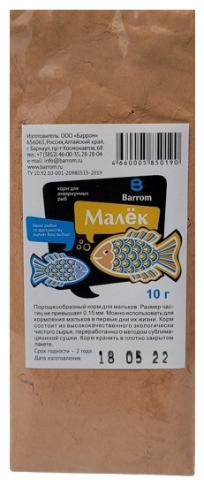 Купить Корм Barrom Малек порошок для мальков 10 г в Алматы – Магазин на ...