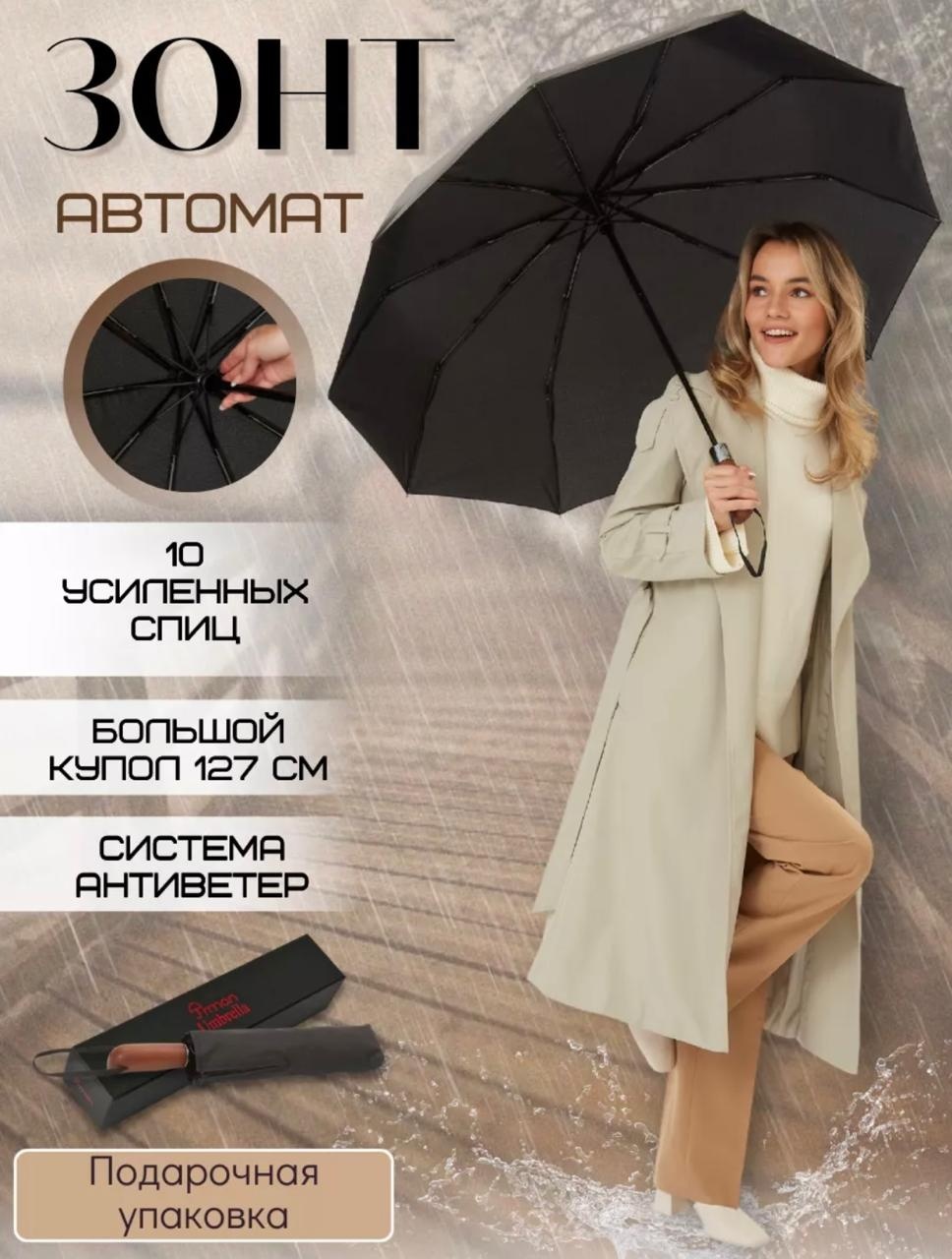 Купить Складной зонт 123456987 автомат черный в Алматы – Магазин на ...