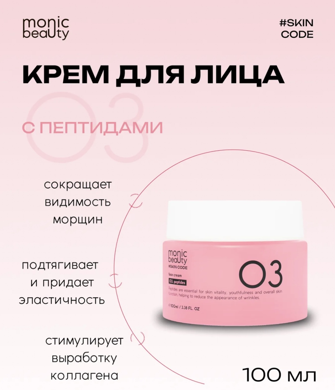 Купить Monic beauty крем SKIN CODE 03 Пептиды для лица, для зоны ...