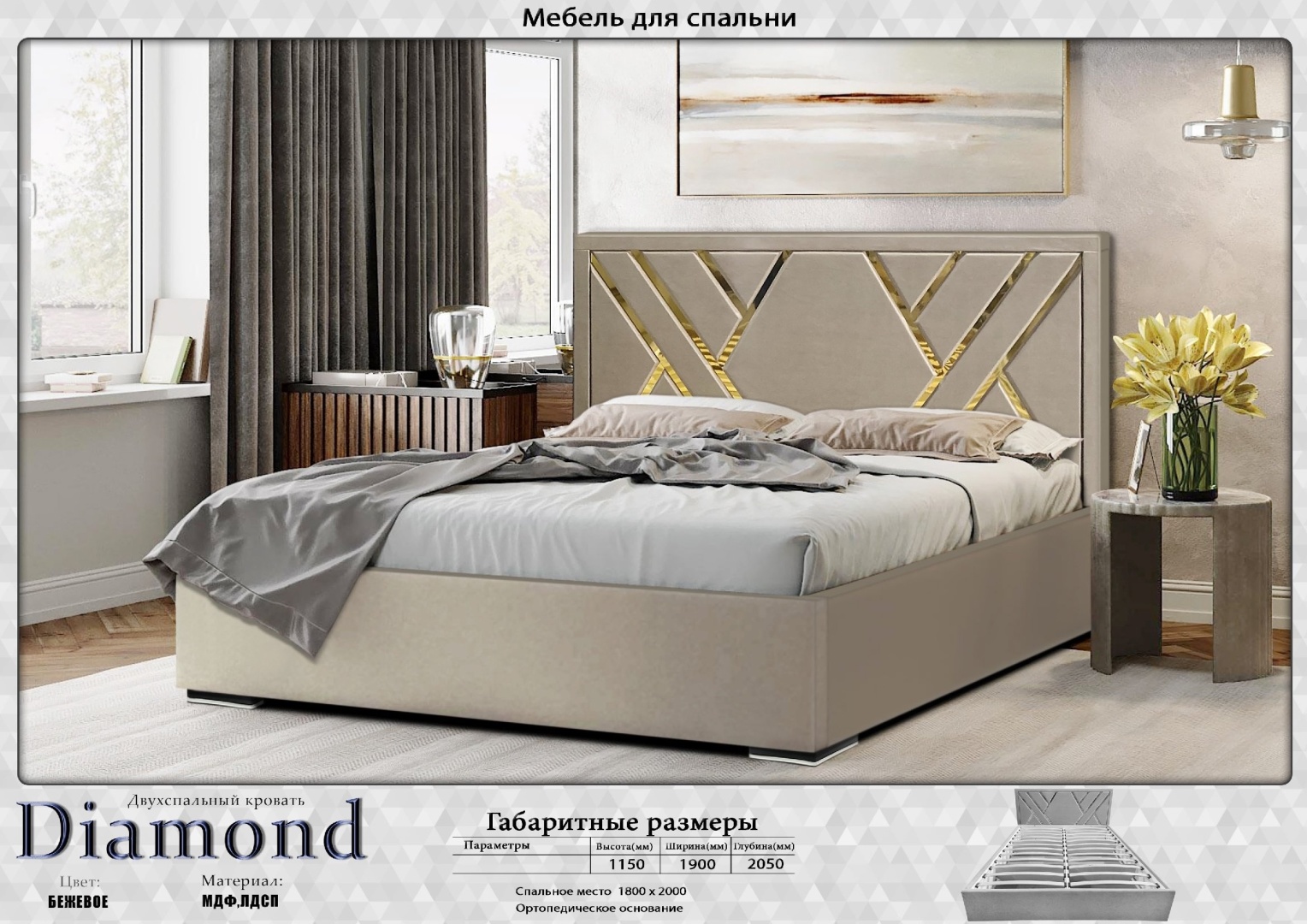Купить Кровать Elegant Diamond, 180x200 см, без подъёмного механизма ...