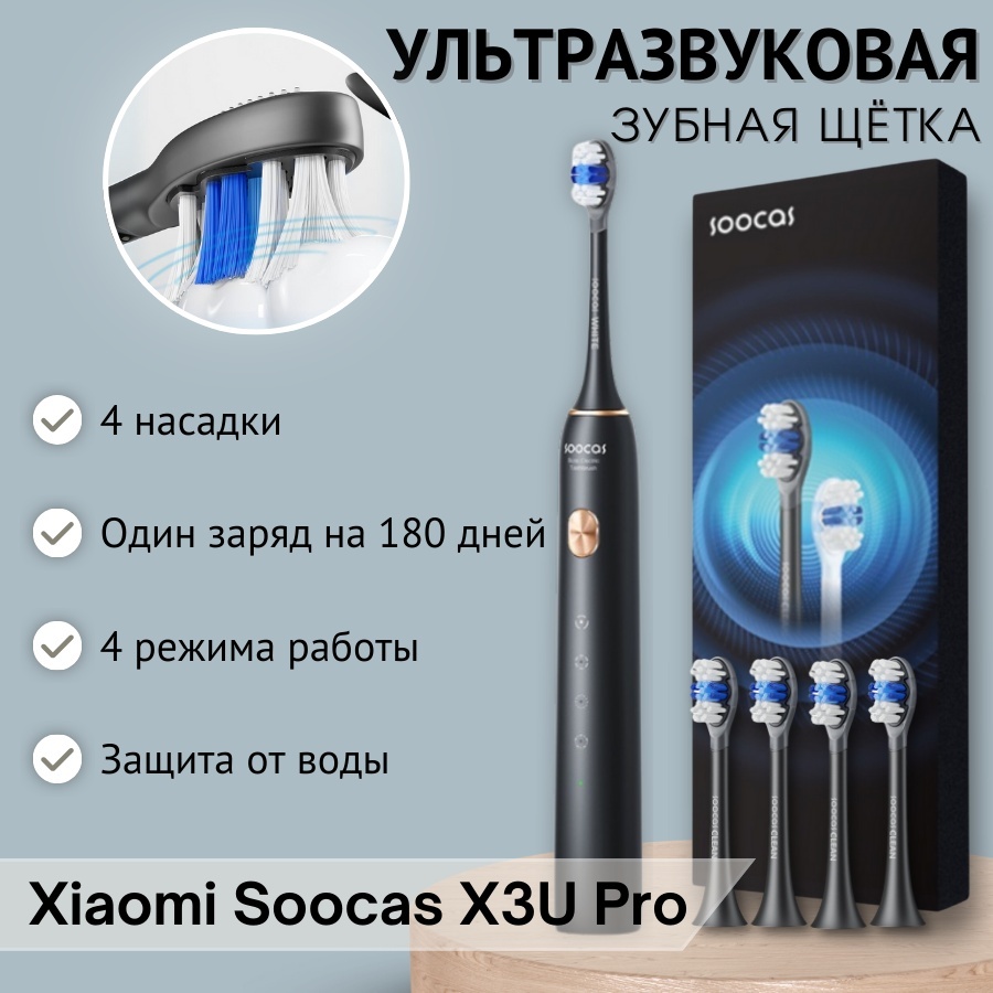 Купить Электрическая щетка Xiaomi ультразвуковая Soocas X3U Pro щетина ...