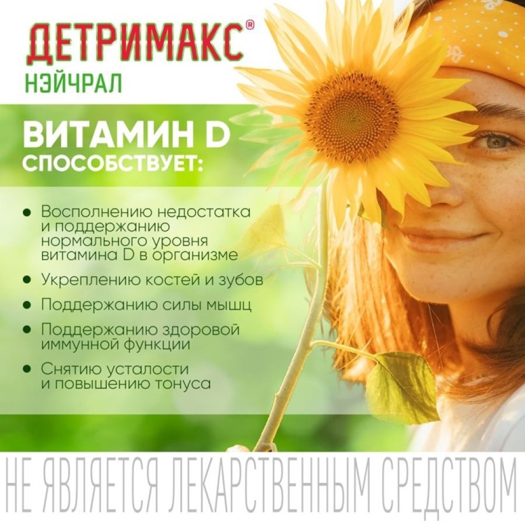 Купить Детримакс Natural 1000 (Витамин D), 60 таблеток в кредит в ...