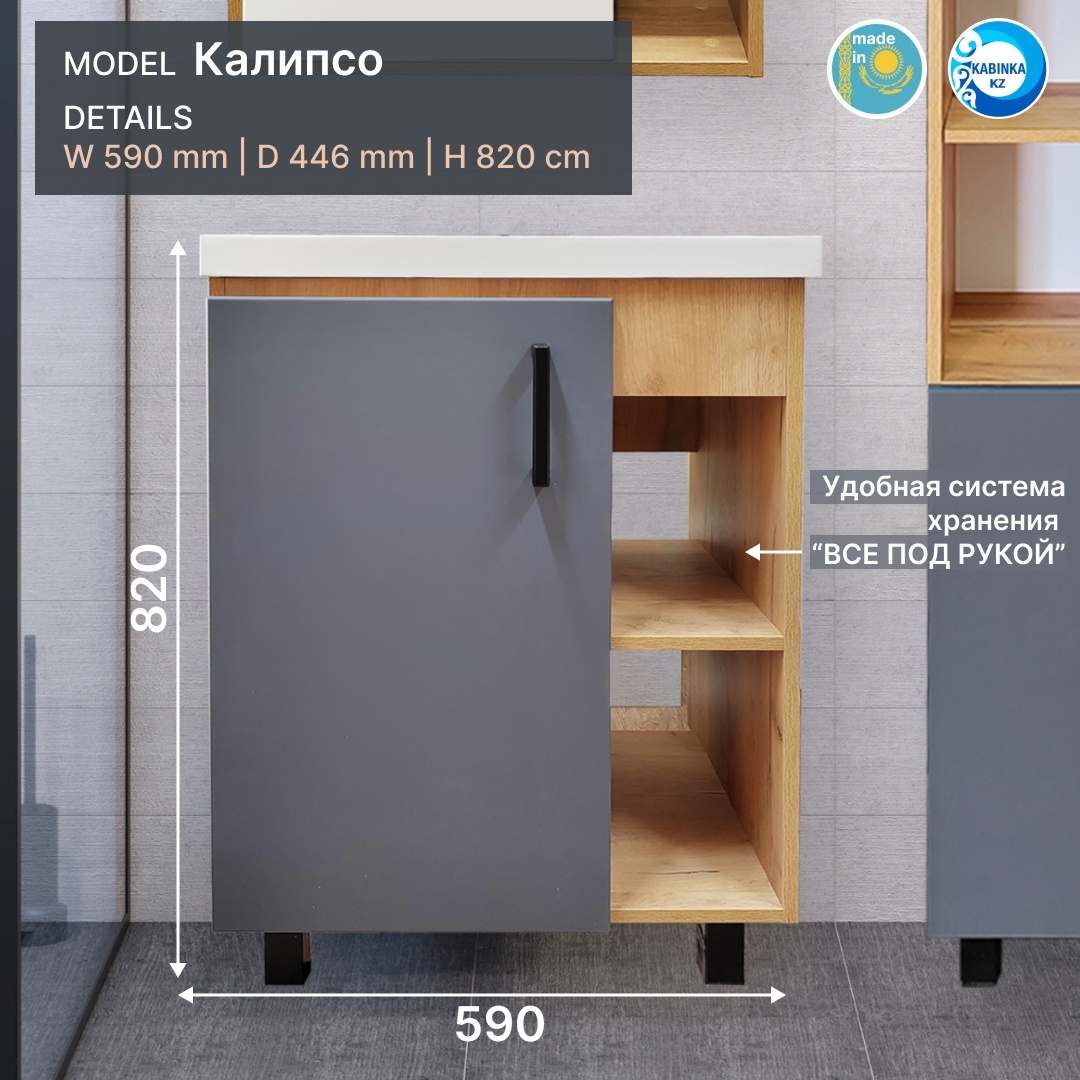 Купить Тумба без раковины KABINKA.KZ Калипсо 60 , 59x82x44.6 см ...
