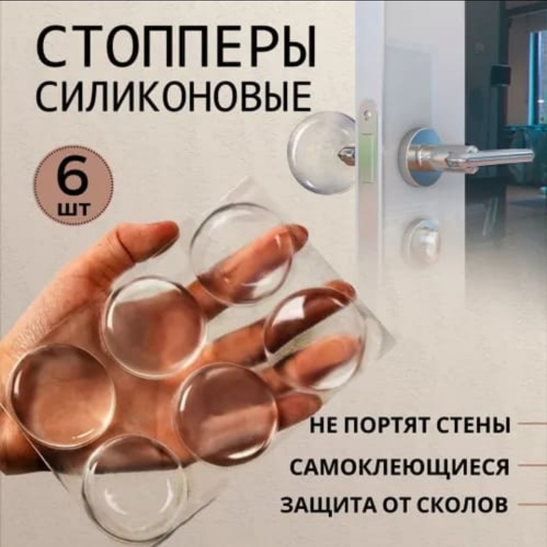 Купить Стоппер силиконовый, для межкомнатных дверей в Алматы – Магазин ...