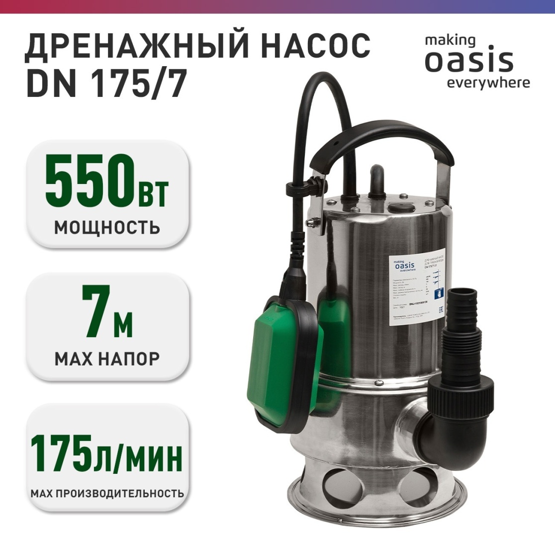 Купить Насос погружной дренажный Oasis DN 175/7 в Алматы – Магазин на ...