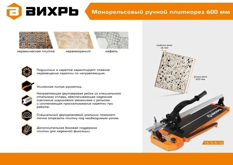Купить Плиткорез ручной ВИХРЬ 600 мм 73/3/5/10 в Алматы – Магазин на ...