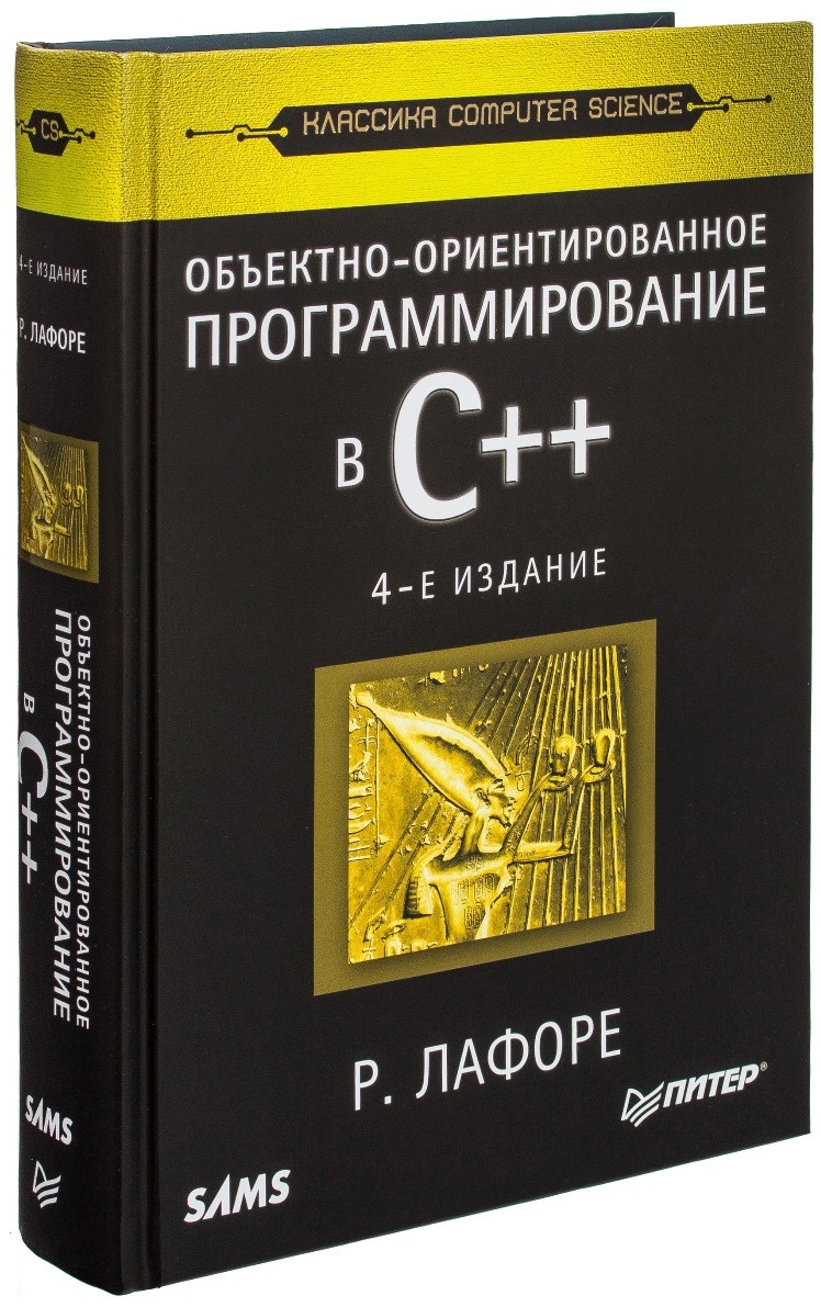 Купить Книга Лафоре Р.: Объектно-ориентированное программирование в С ...