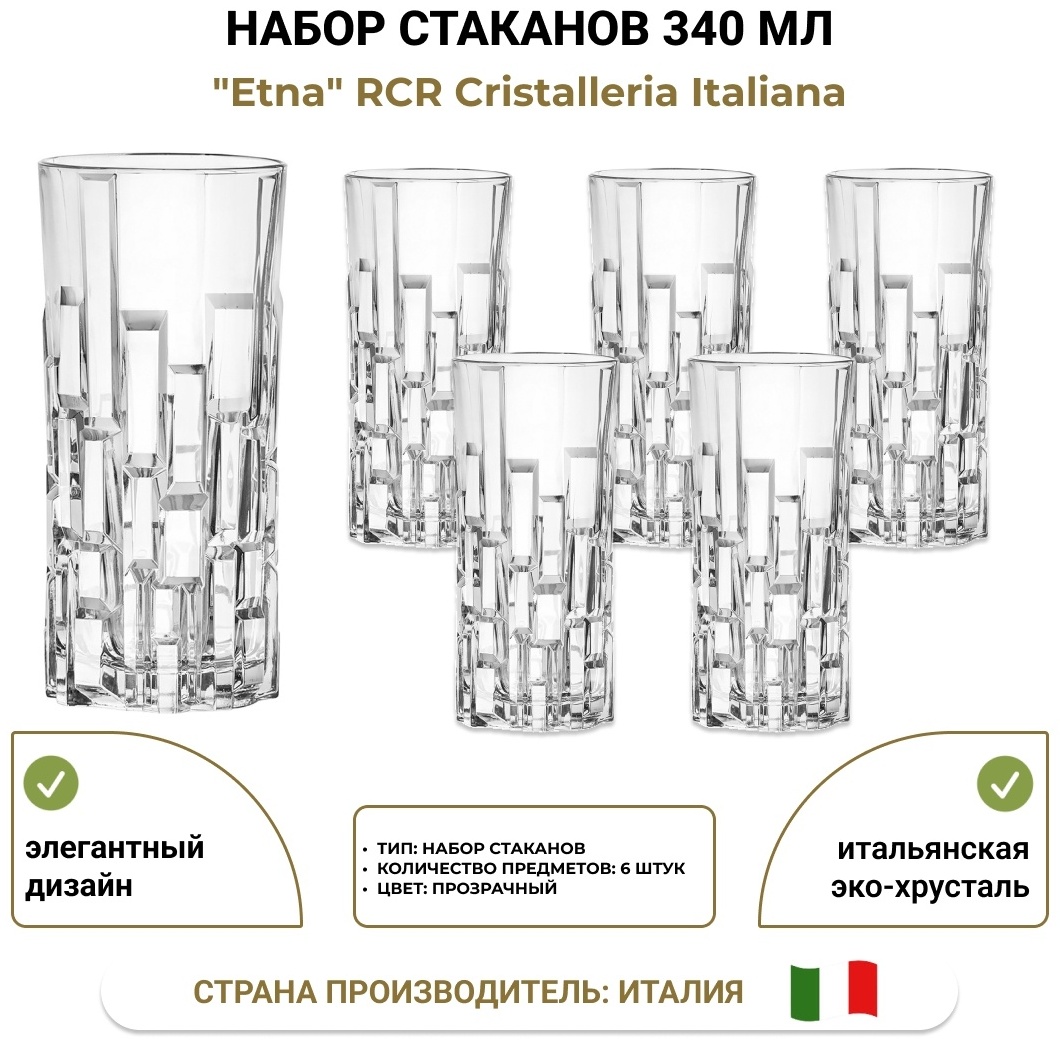 Купить RCR Cristalleria Italiana набор стаканов 69514, стекло в Алматы ...