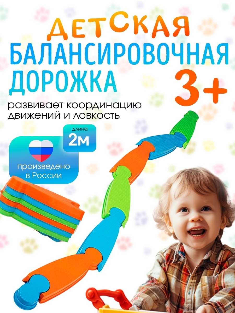 Купить Игровой центр СТРОМ Балансировочная дорожка пластик в Алматы ...