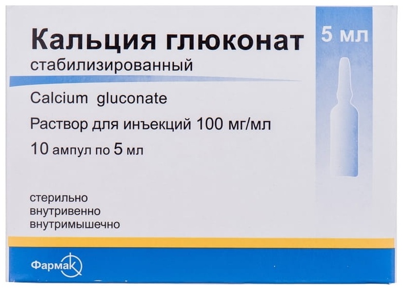 Купить Кальция раствор 100 мг/мл 10 шт в Алматы – Магазин на Kaspi.kz