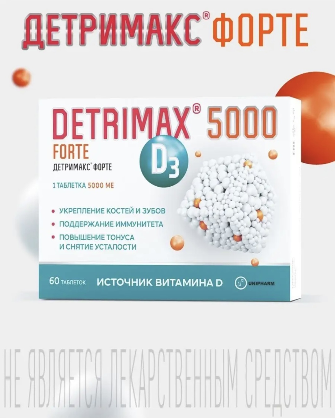 Купить Unipharm Inc Детримакс Forte 5000 ME таблетки 60 шт в Алматы ...