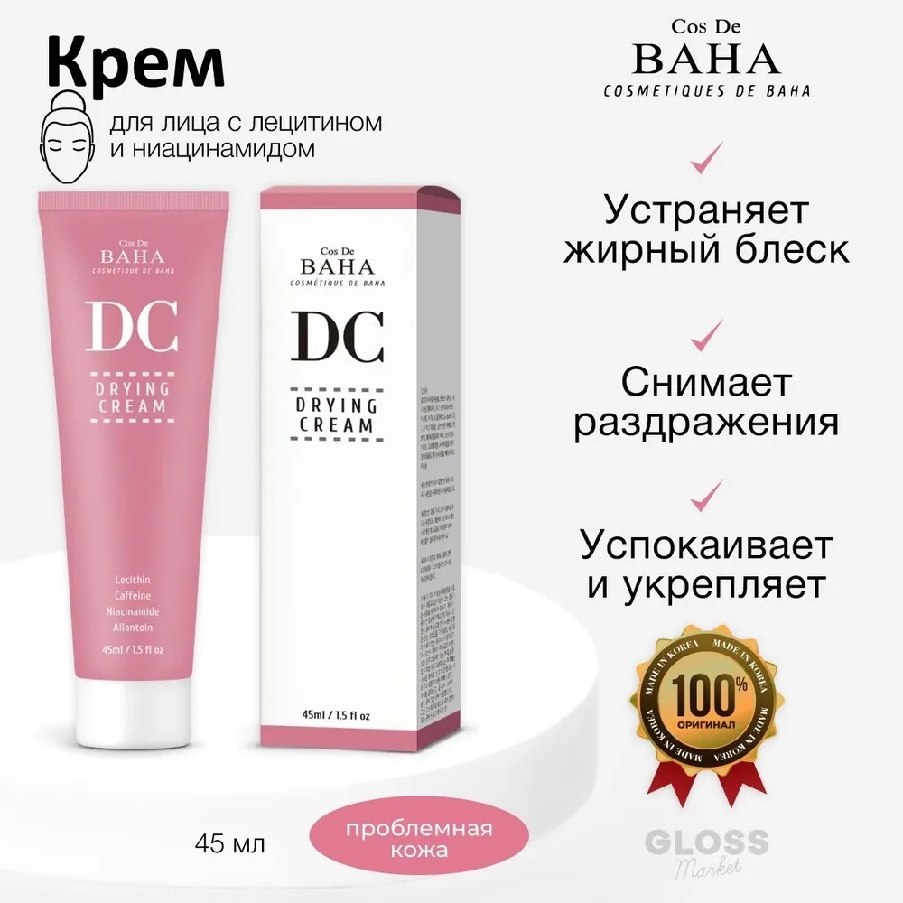 Купить Cos De BAHA крем Drying для лица 45 мл в Алматы – Магазин на ...