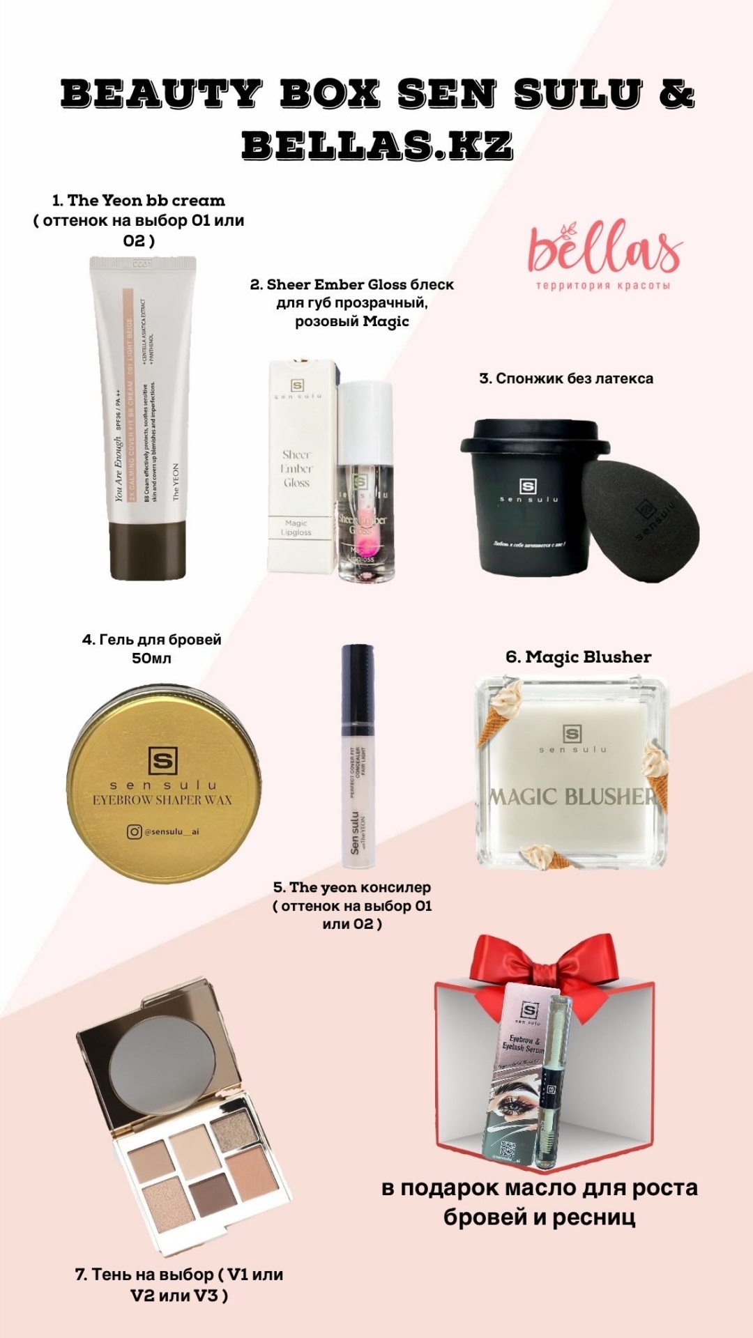 Купить Sen Sulu Sen Sulu & Bellas kz Beauty box набор декоративной ...