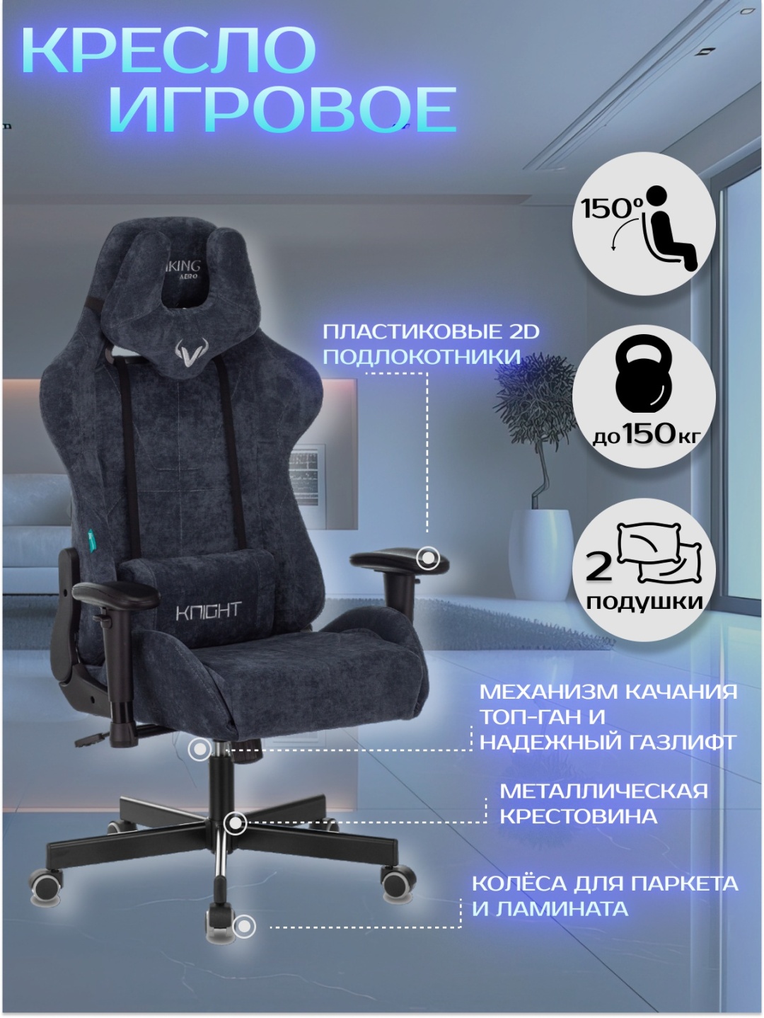 Купить Игровое кресло Knight VIKING KNIGHT LT27, синий в Алматы ...