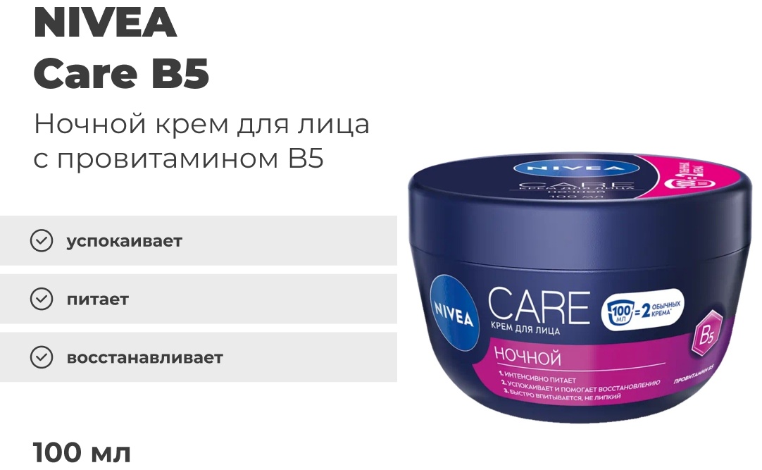 Купить NIVEA крем Care ночной для лица 100 мл в Алматы – Магазин на Kaspi.kz