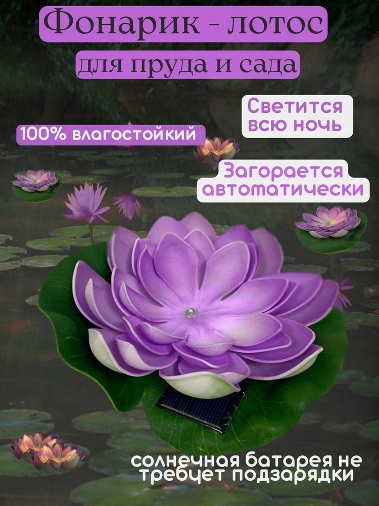 Купить Фонарик Лотос для пруда и сада 893918, 15 см в Алматы – Магазин ...