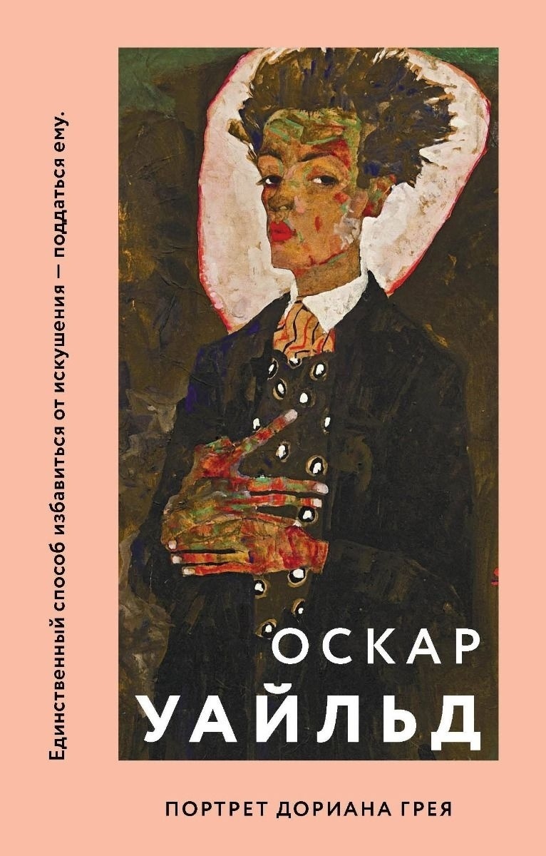Купить Книга Уайльд О.: Портрет Дориана Грея в Алматы – Магазин на Kaspi.kz
