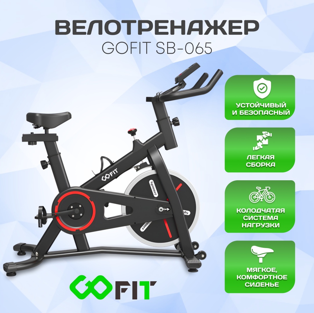 Купить Велотренажер GOFIT Spin Bike SB-065 вертикальный в Алматы ...