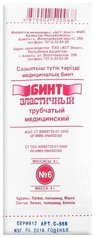 Купить Эластичный бинт 1 шт не стерильно в Алматы – Магазин на Kaspi.kz