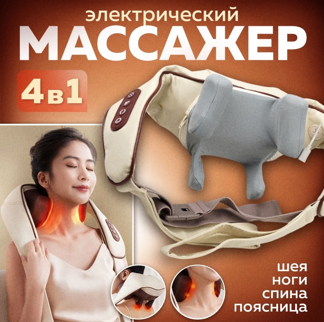 Купить Массажер SR27 воротник 3D-массаж, разминающий, инфракрасный ...