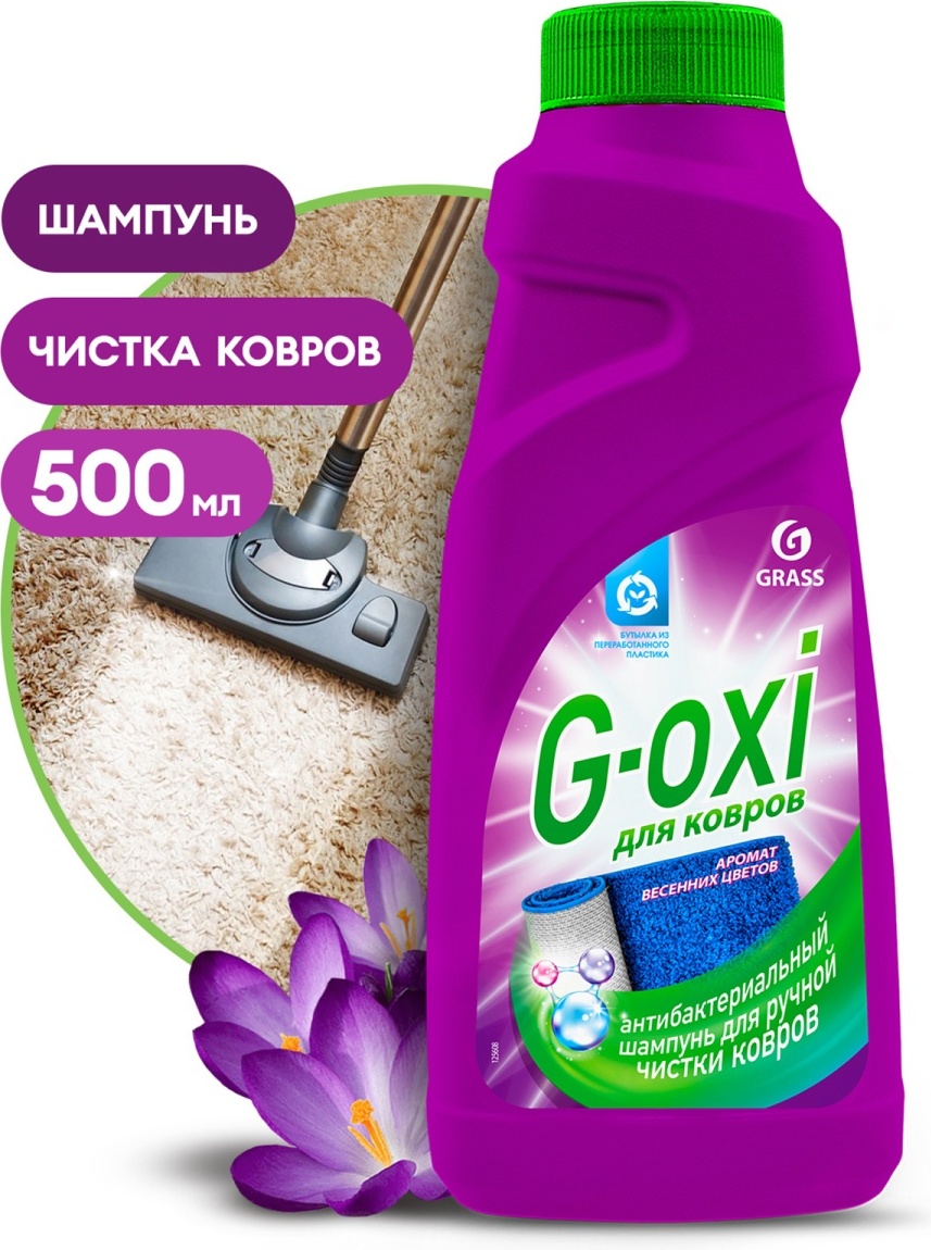 Купить Grass шампунь G-oxi с ароматом весенних цветов 0.5 л в кредит в Алматы – Kaspi Магазин