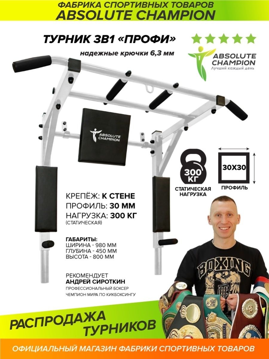 Купить Турник Absolute Champion 97543754 белый в Алматы – Магазин на ...