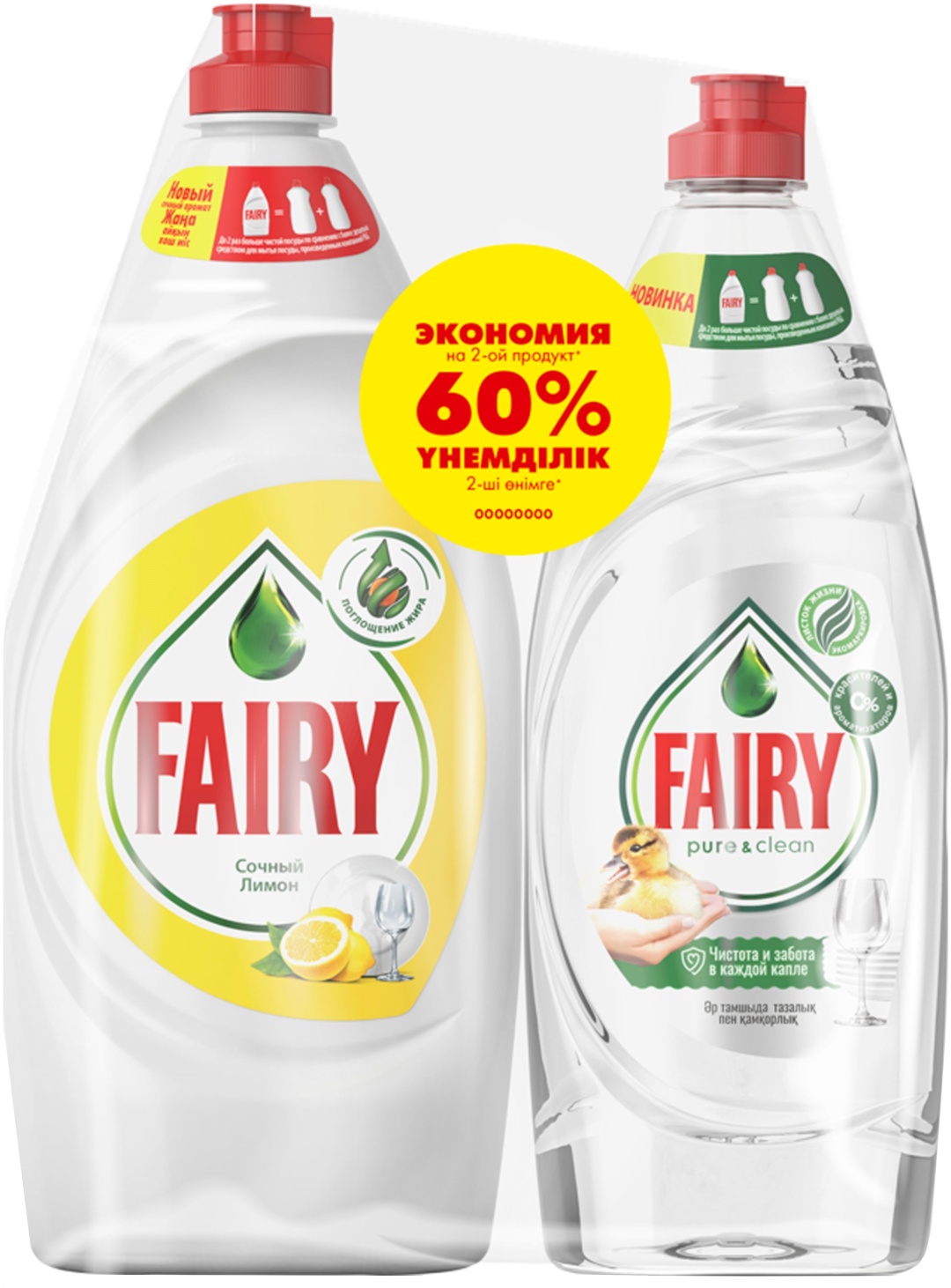 Купить Набор бытовой химии Fairy Сочный лимон 900 мл и Pure&Clean 650 ...